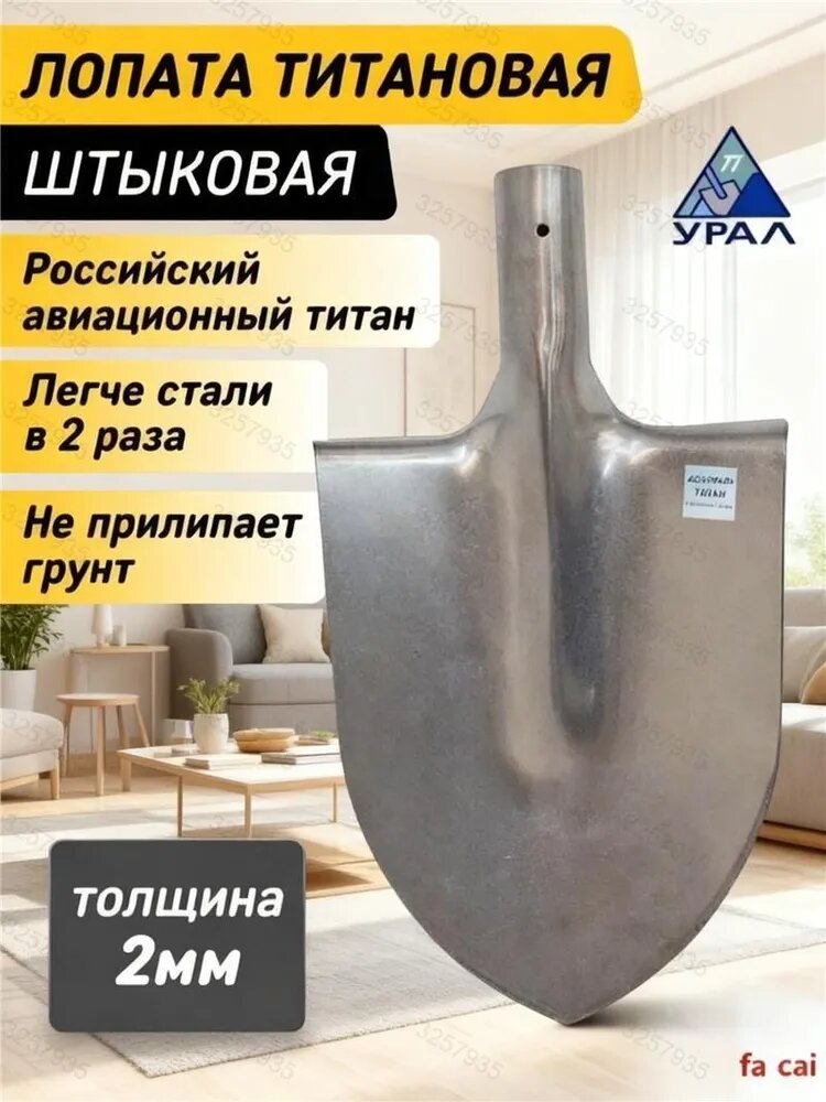 Лопата штыковая титановая, Российский авиационный титан, толщина 2 мм, для садовых работ