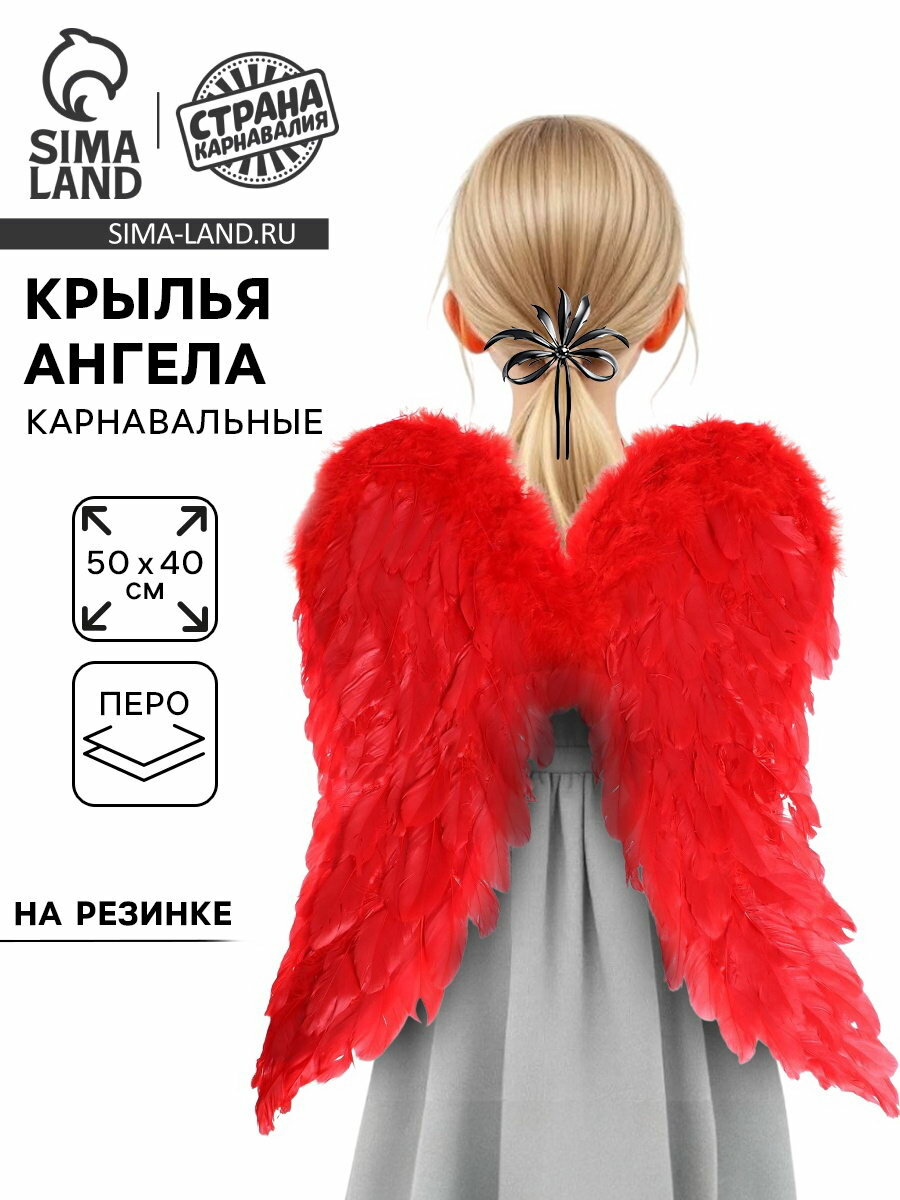 Крылья "Ангел", 40x50, красные, тематика: сказочные персонажи