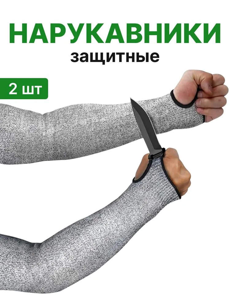 Нарукавники, HPPE+Нейлон+Спандекс, защитные, для сада, серые, 2 шт