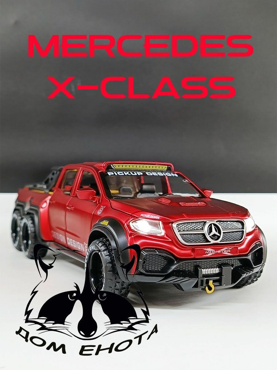 Металлическая машинка Mercedes X-class W470. Модель автомобиля Мерседес Х-класс красный 20см. Инерционная коллекционная игрушка машина 1:30