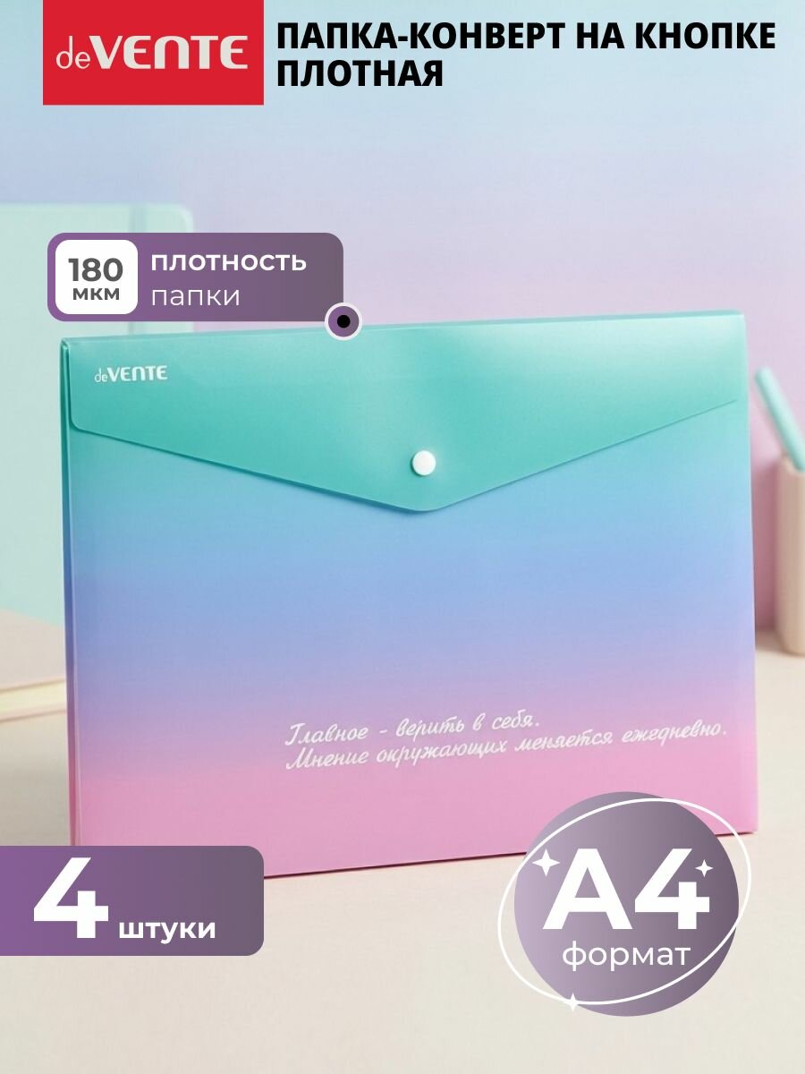 Папка для документов А4 на кнопке 4 шт