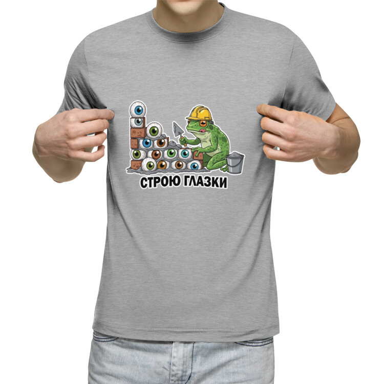Мужская футболка «Срою глазки. Лягушка строитель в каске» (серый меланж, XL)
