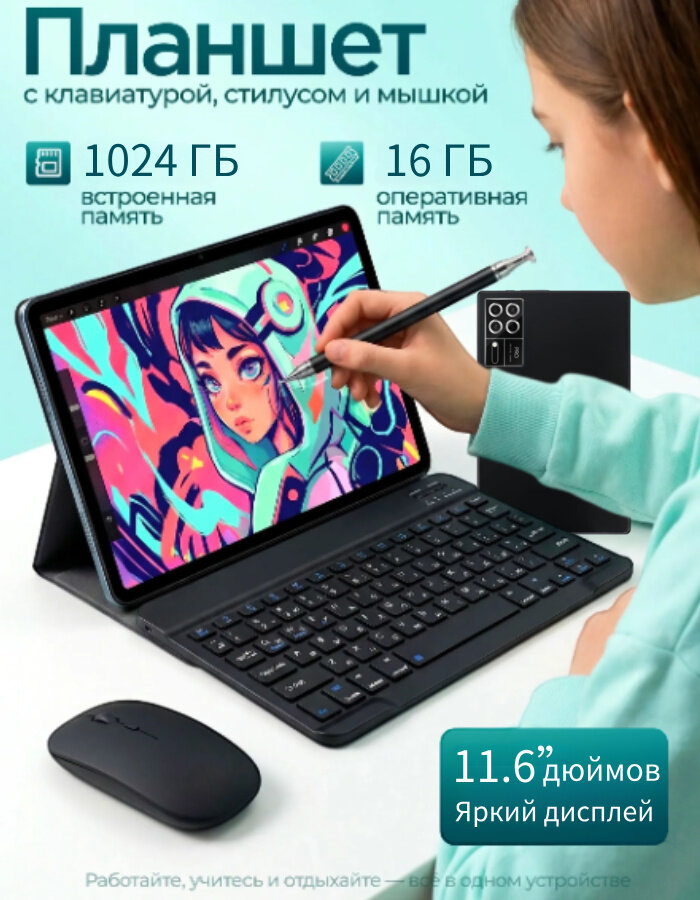 Планшет с клавиатурой 11.6 дюйма, планшет с сим картой, 16 ГБ+1 ТБ，3000x1440, bluetooth, wifi, LTE, русская клавиатура
