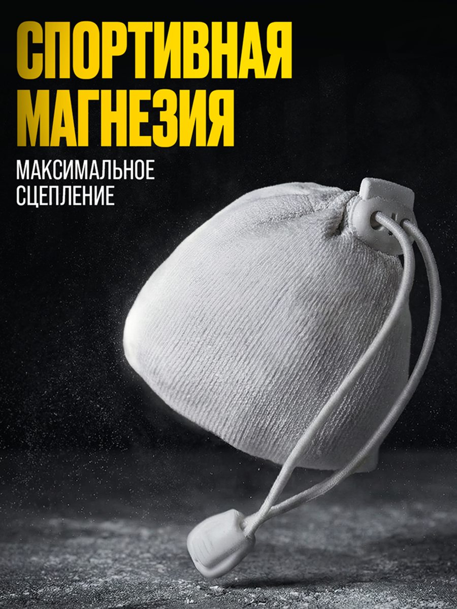 Магнезия спортивная для крепкого хвата, FitRule форма шакрик