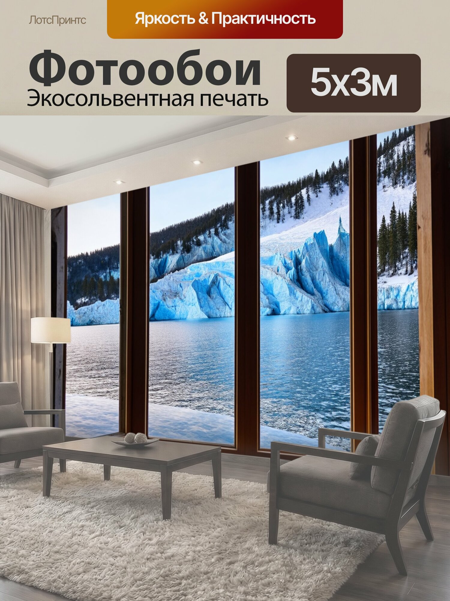 Фотообои "Россия байкал, традиционный русский дом на берегу озера, за окном виден огромный пустынный ледник, кругом дикая природа, свежий зимний воздух" 500x300 см. экосольвентная печать