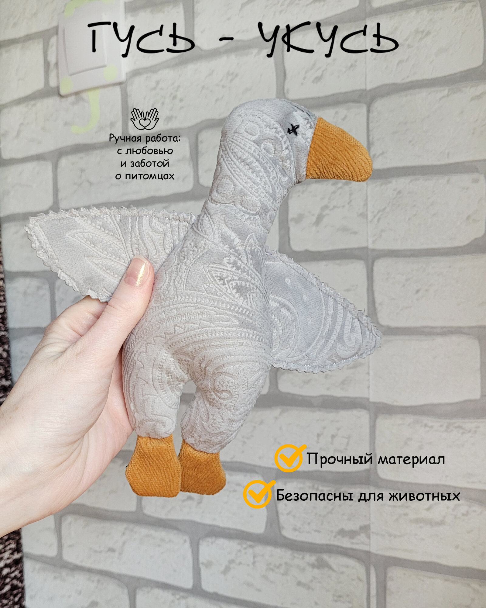 Игрушка для собак среднего и малого размера "Гусь - Укусь" с пищалкой, цвет: Серый с узором