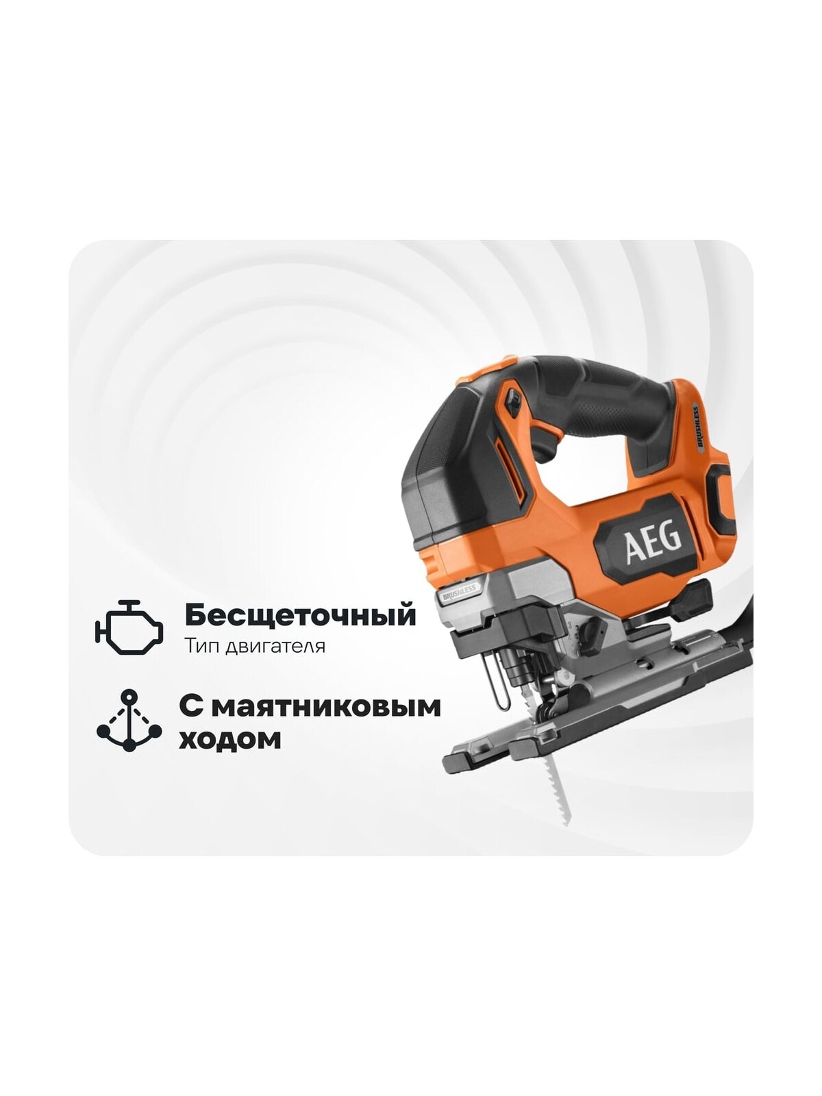 Лобзик бесщеточный AEG BST18BLX2-0 18В 4935492484