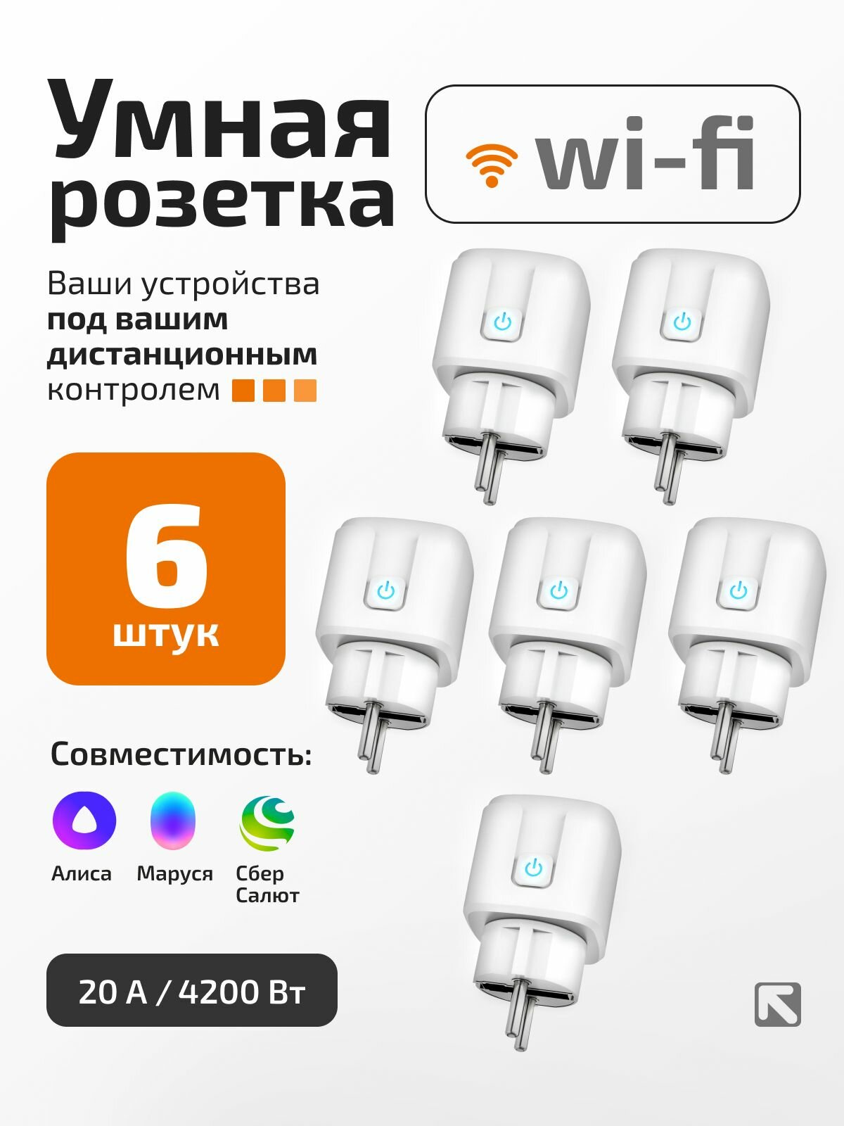 Умная розетка