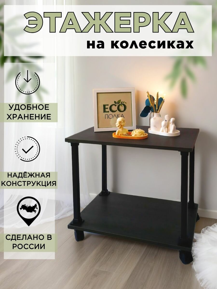 Этажерка на колесиках лофт