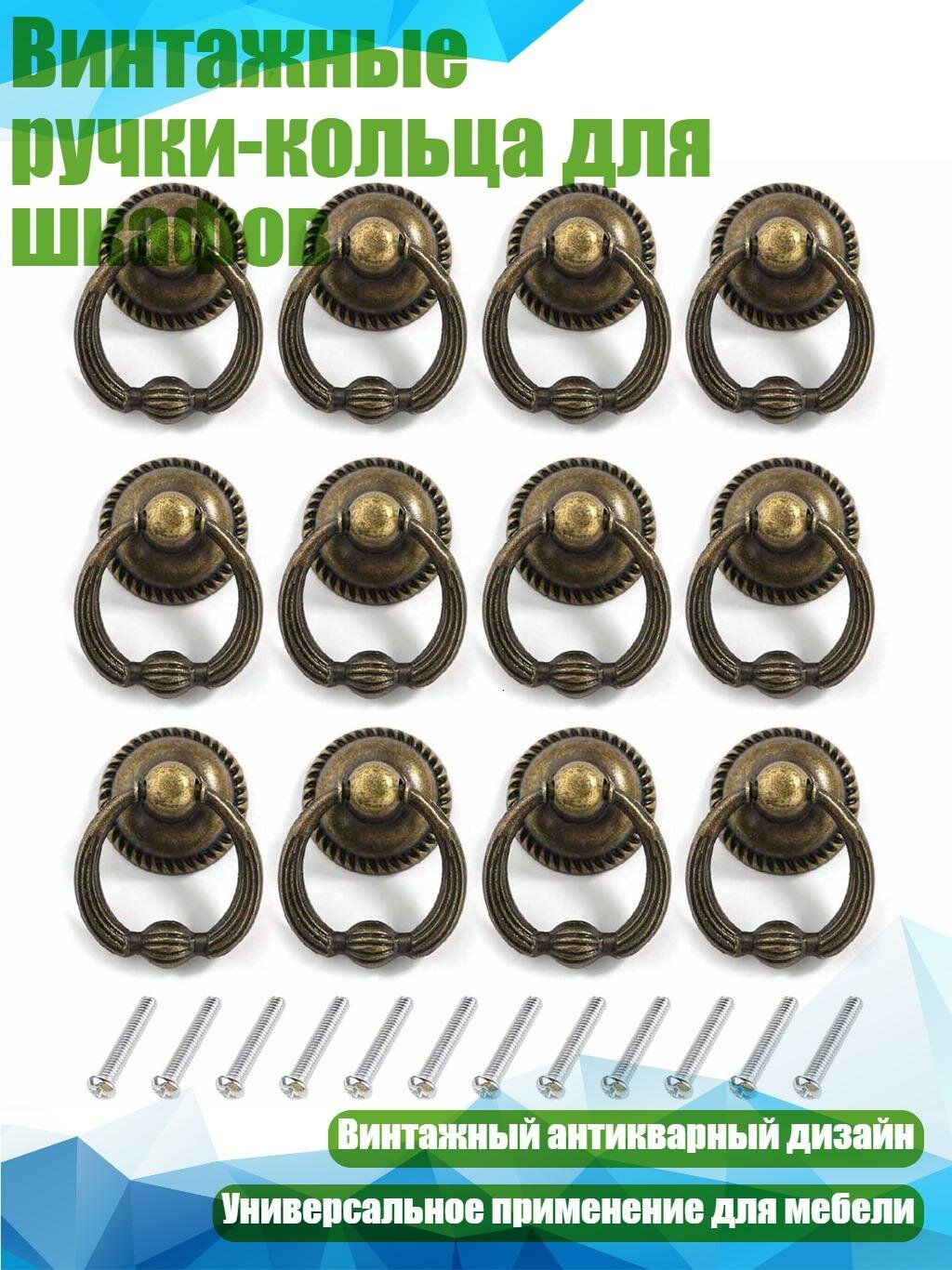 Винтажные ручки-кольца для шкафов, Древняя медь
