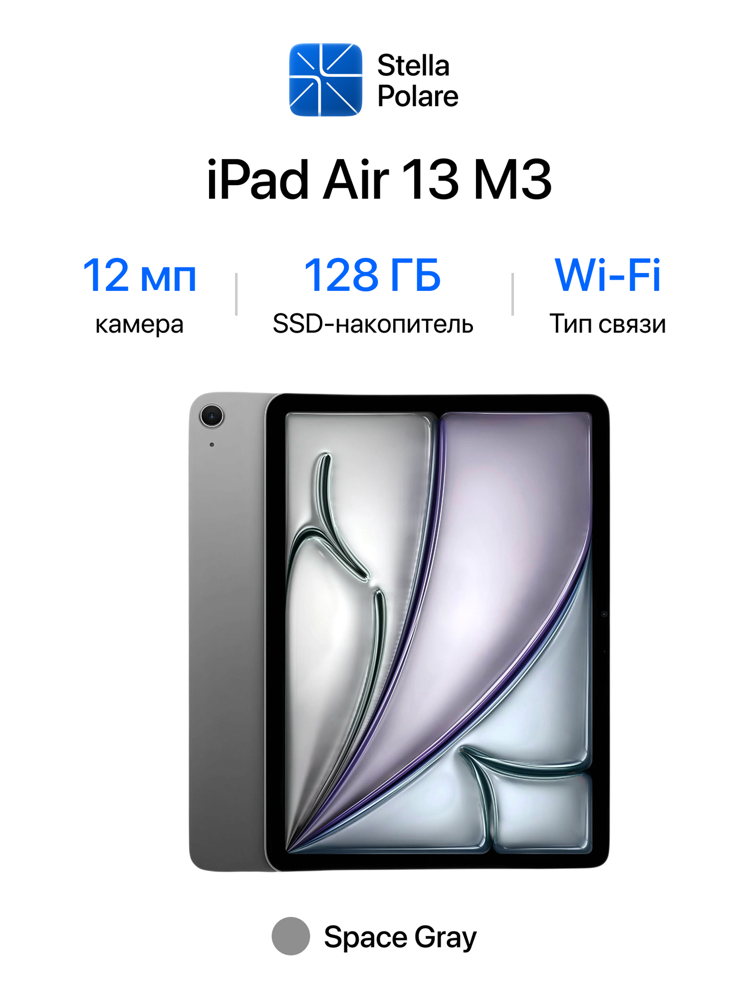 Планшет Apple iPad Air 13 M3 (2025), 8/128Gb Wi-Fi Space Gray (серый космос)