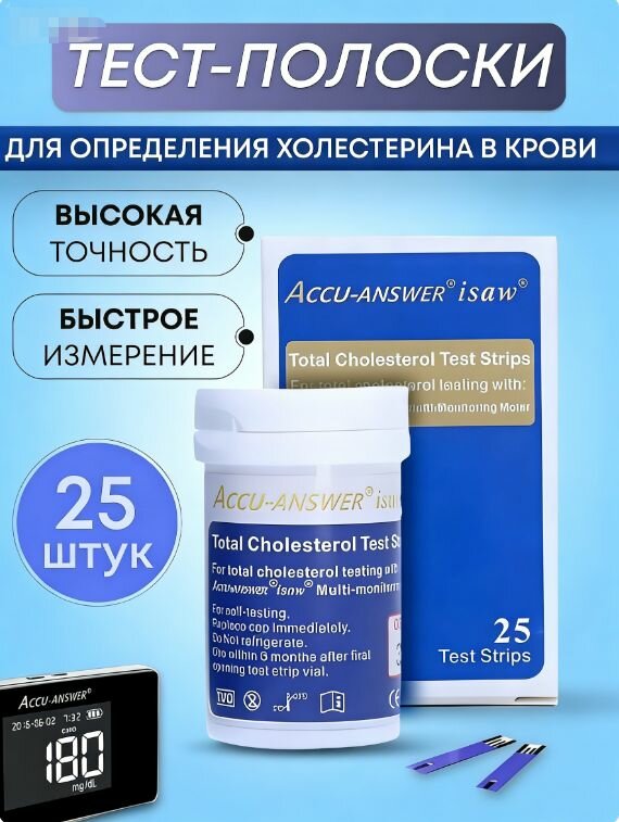 Accu Answer ( LBM-01) Полоски для определения холестерина 25 шт