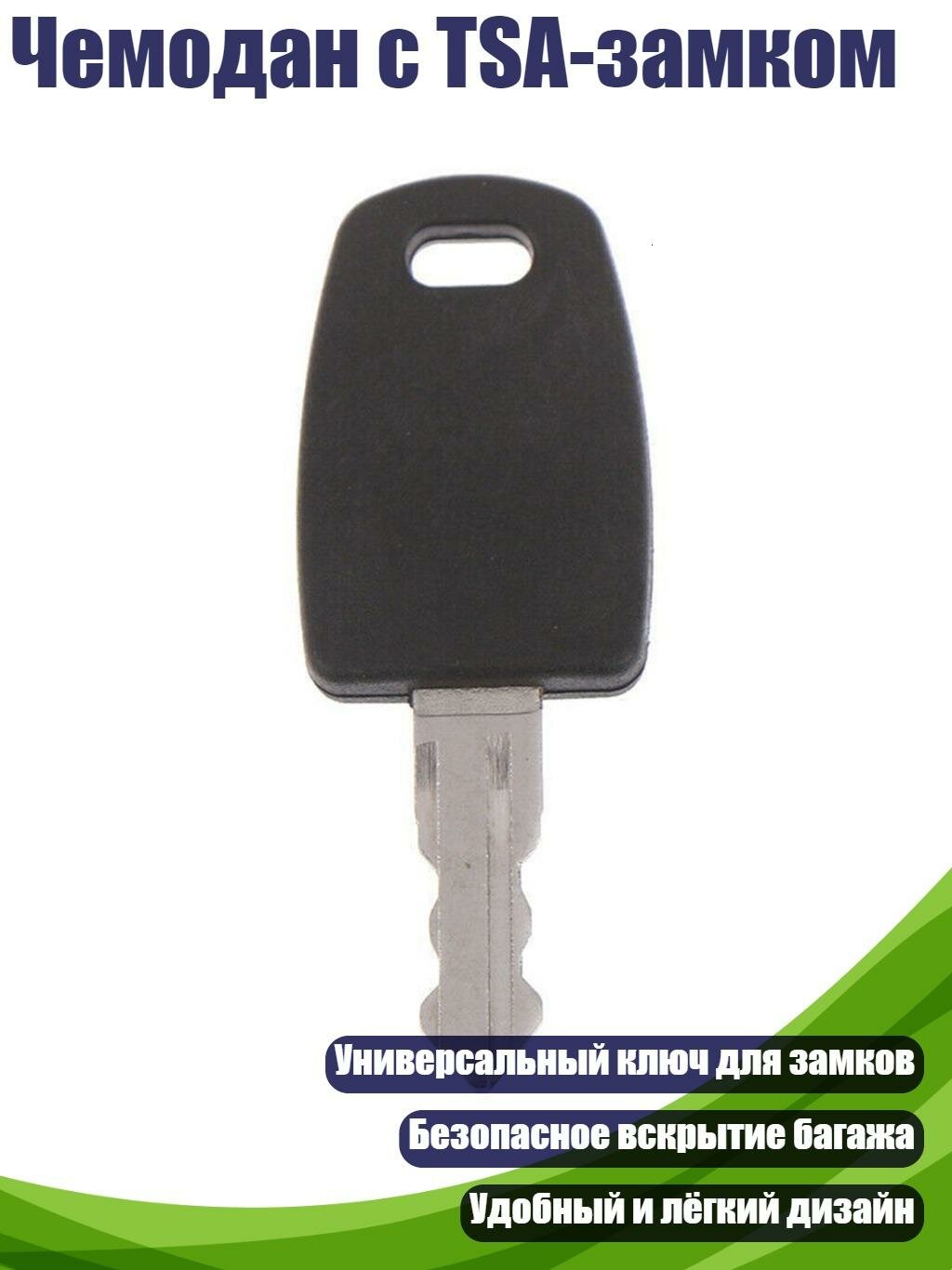 Чемодан с TSA-замком, 002