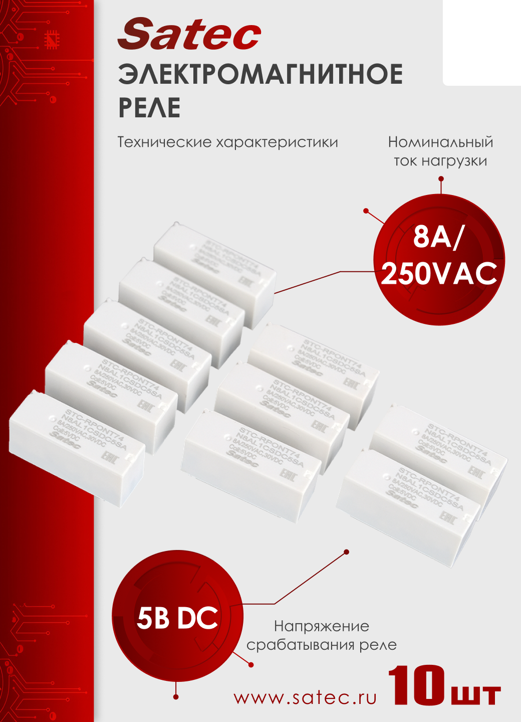 Реле электромагнитное STC-RPONT74N8AL1CSDC5SA , номинальный рабочий ток 8A/250VAC 10шт, NT74-1C-S-N-8-DC5V