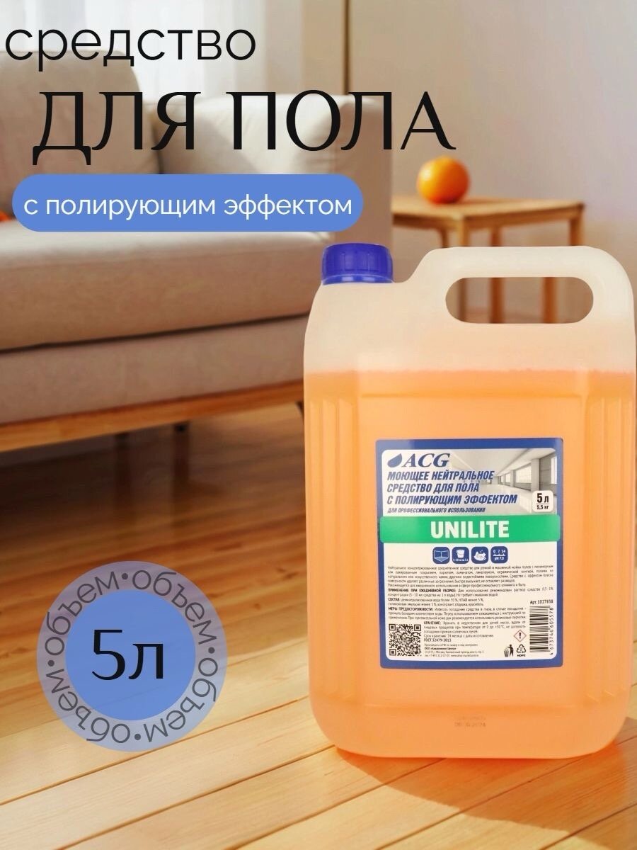 Универсальное средство для полов и поверхностей, 5 л, в канистре, концентрат