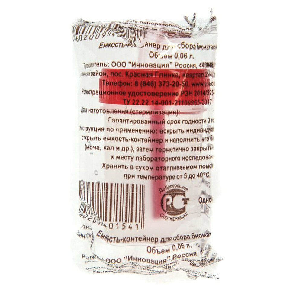 Контейнер для сбора биоматериалов 60 мл стерильный со шпателем, индивидуальная упаковка, 630998