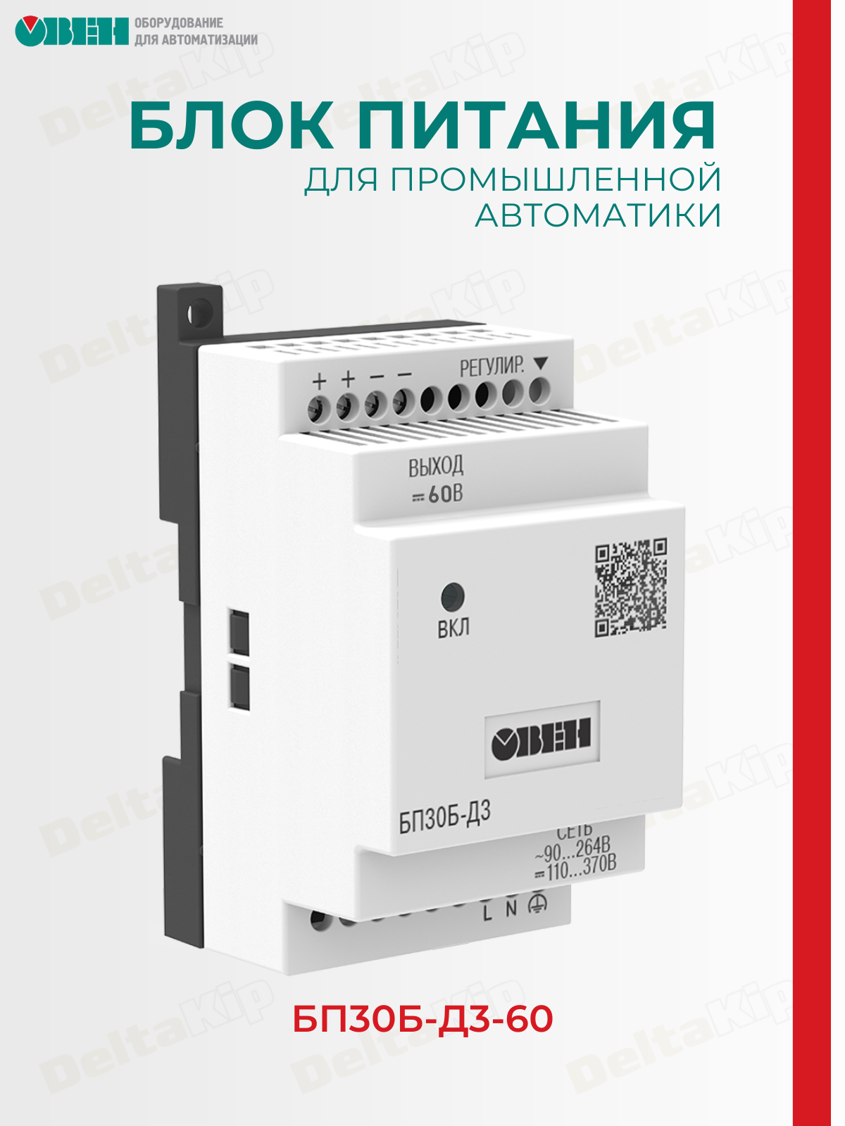 Блок питания овен БП30Б-Д3-60