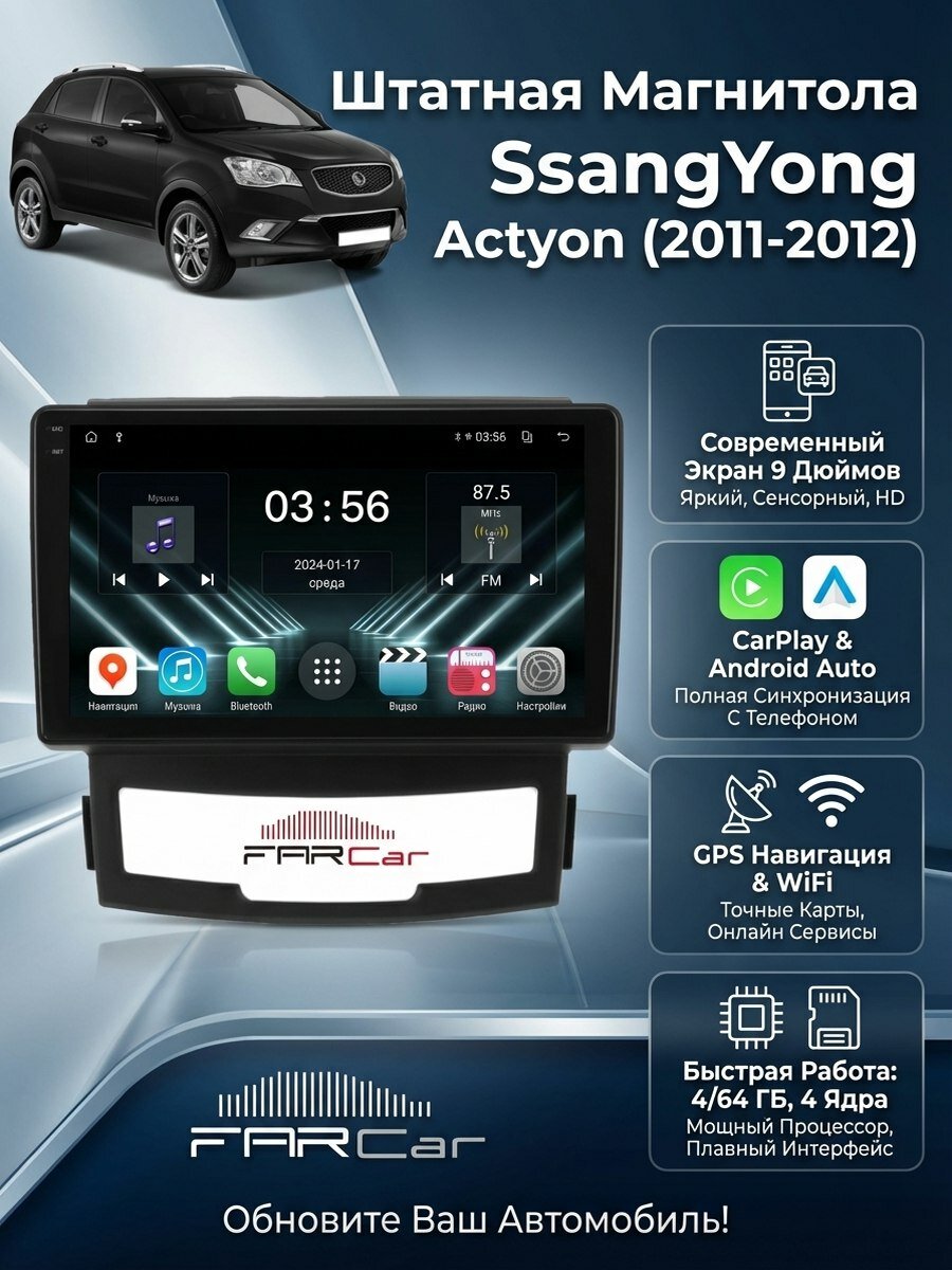 Магнитола автомобильная для SsangYong Actyon 2011-2013 СсангЙонг Актион 4/64 gb (CarPlay/Android Auto)