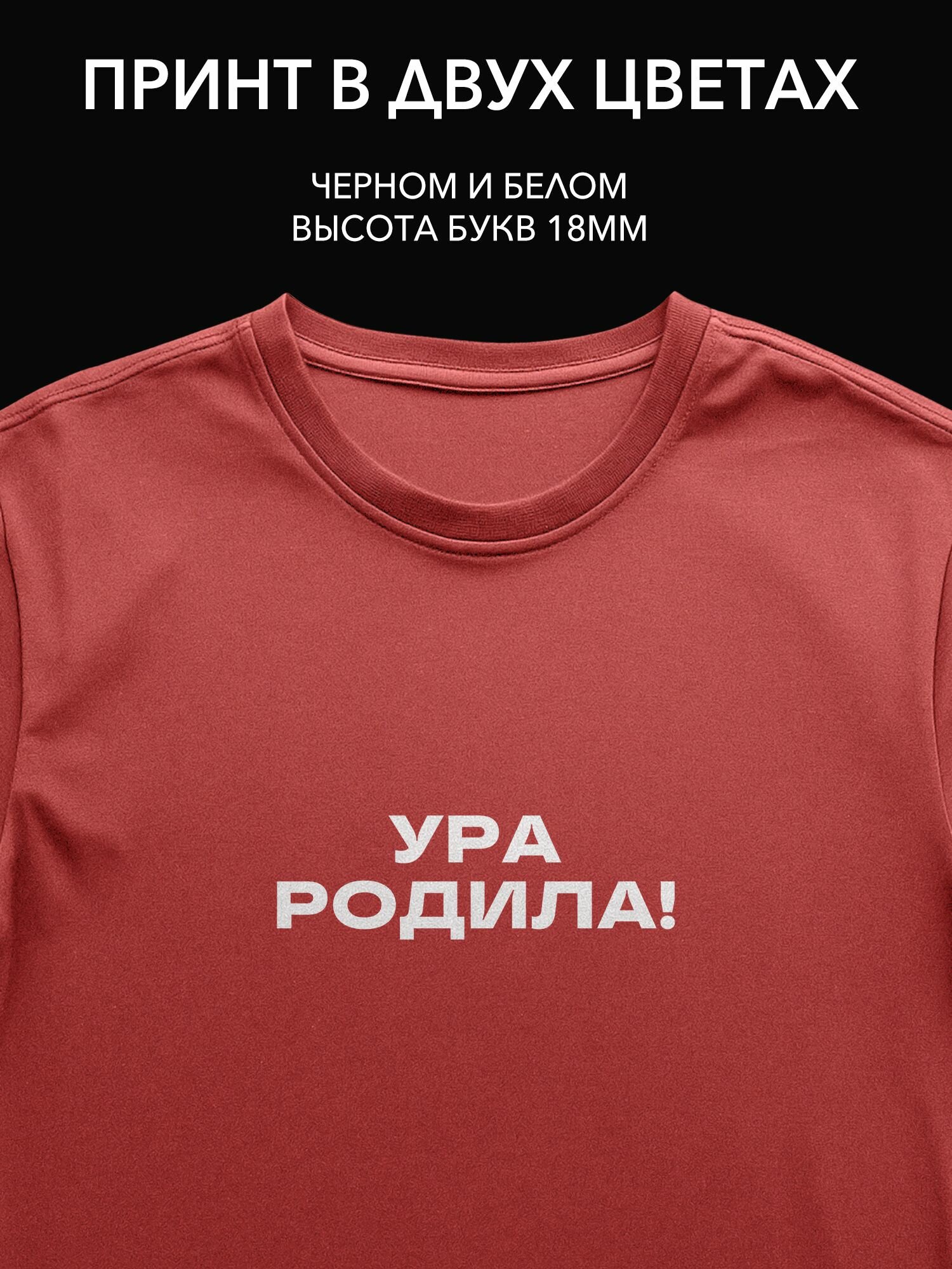 Термопринт "Ура родила!" для одежды на встречу из роддома стильный текстовый принт на футболку или худи.