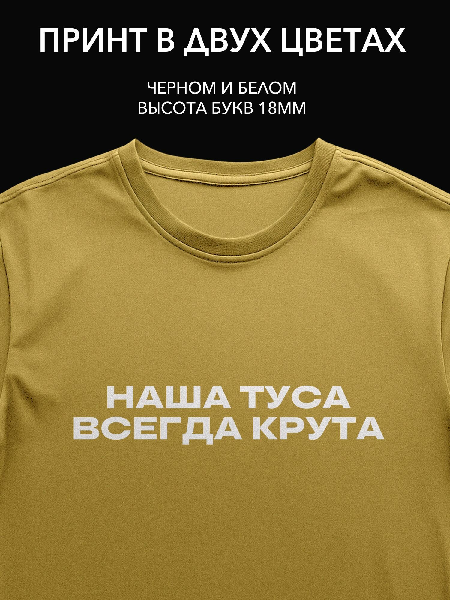 Термопринт надпись "Наша туса - всегда крута" для одежды на детскую вечеринку оригинальный принт на футболку, свитшот или шоппер!