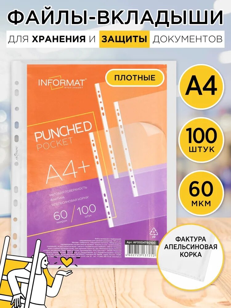 Файлы A4 100 шт inФормат