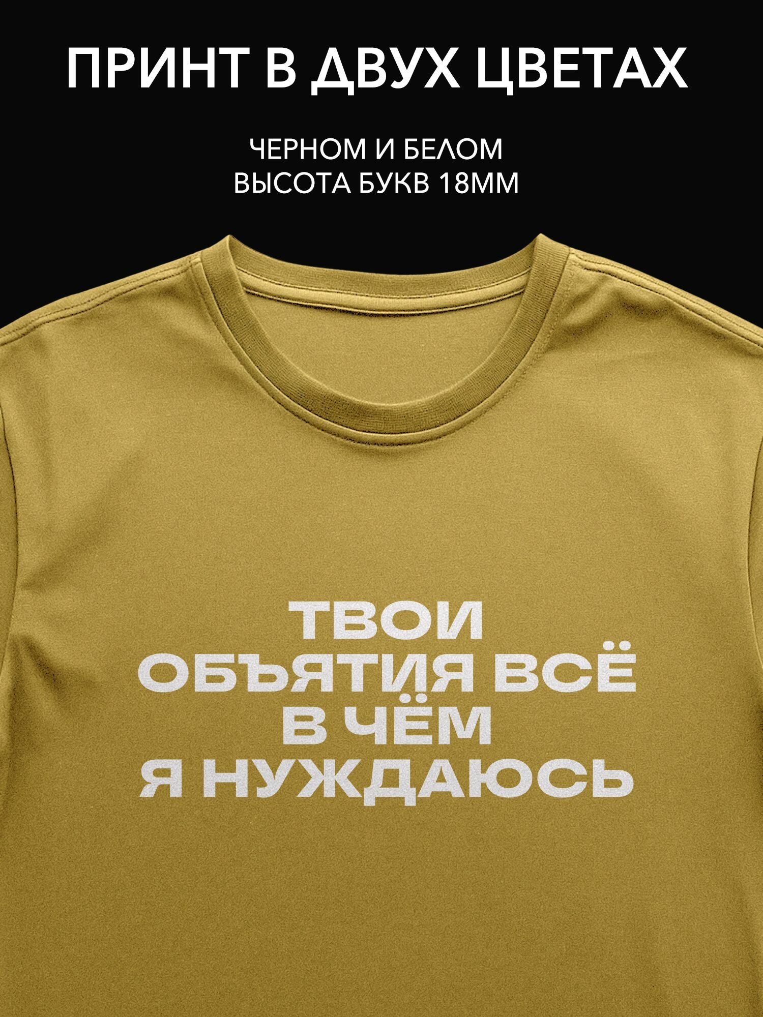 Термопринт надпись на одежду "Твои объятья всё в чём я нуждаюсь" для праздника, стильный подарок на День матери.