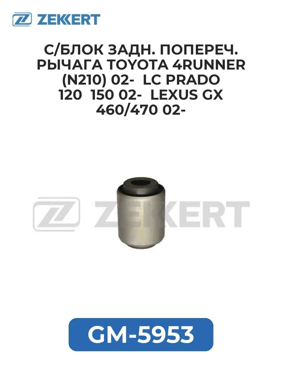 С/блок задн. попереч. рычага Toyota 4Runner (N210) 02- L.