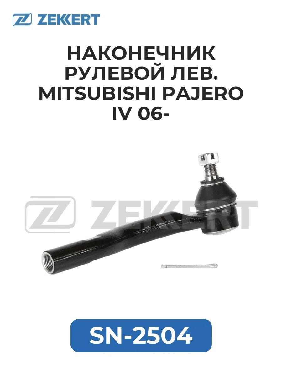Наконечник рул. лев. Mitsubishi Pajero IV 06-