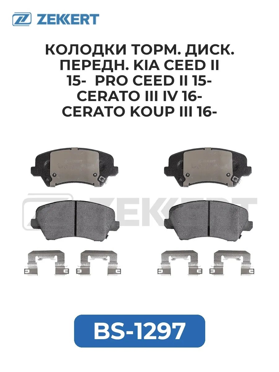 Колодки торм. диск. передн. Kia Ceed II 15- Pro Ceed II .