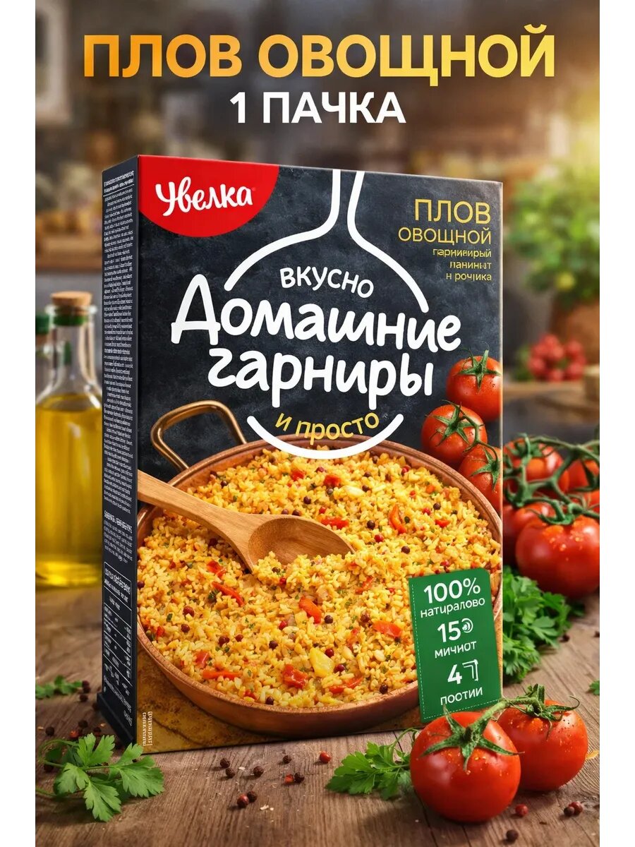 Плов 1 пачка 300 грамм овощной Увелка