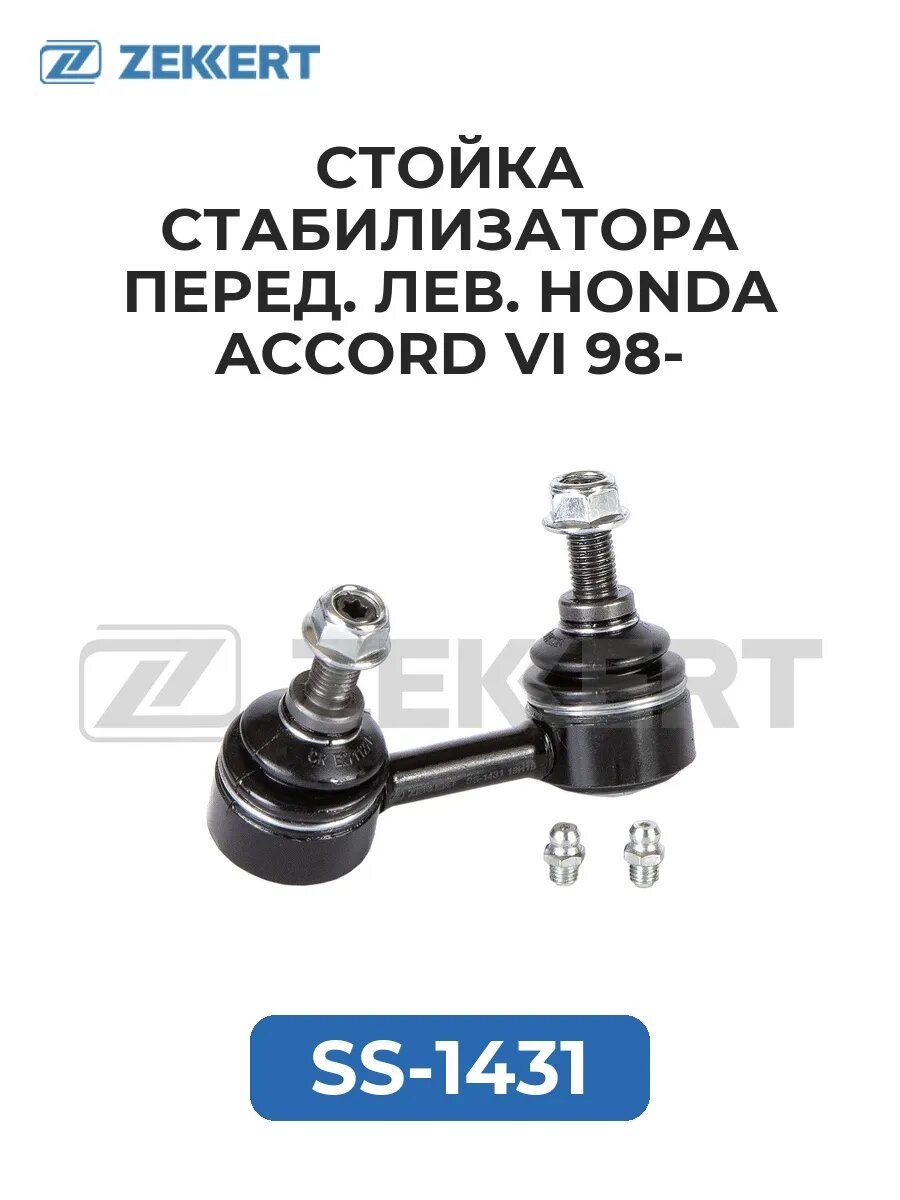 Стойка стабил. перед. лев. Honda Accord VI 98-