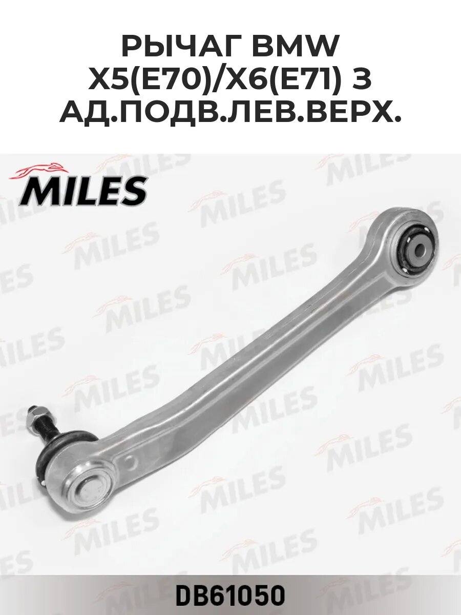 Рычаг BMW X5(E70, F15)/X6(E71, F16) зад. подв. лев. верх. зад.