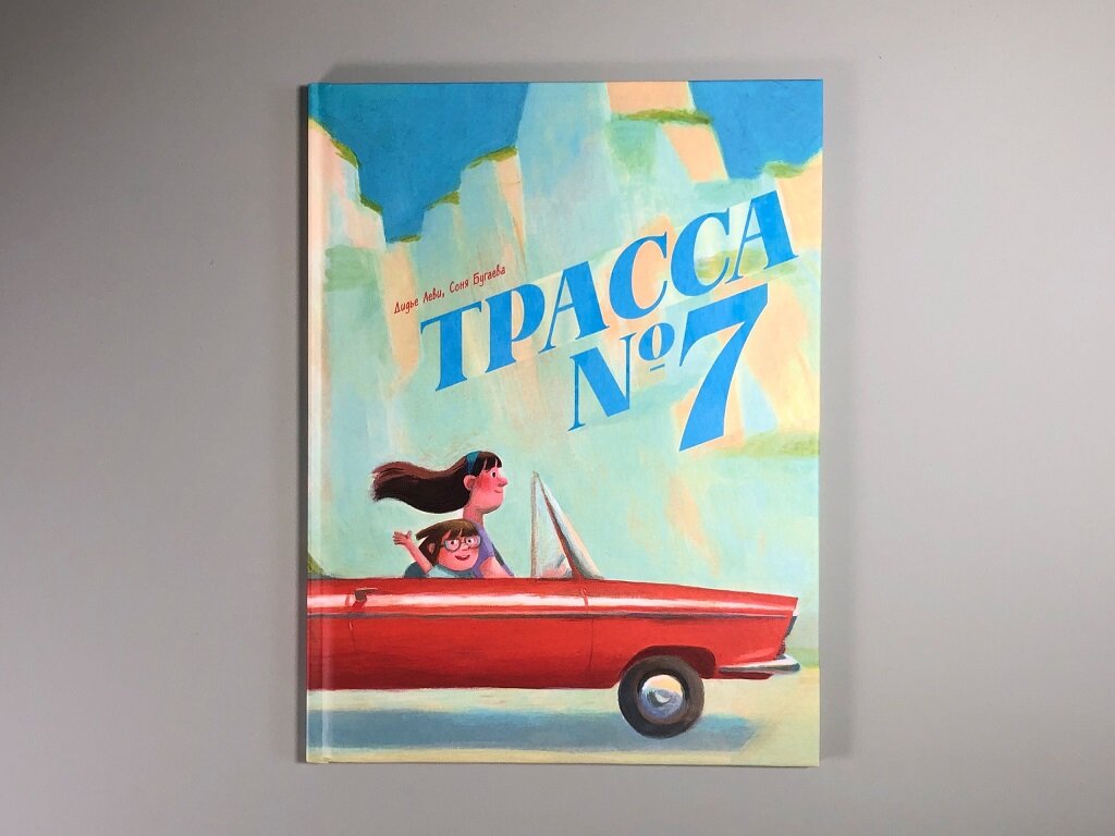 Трасса номер 7 — фото 1