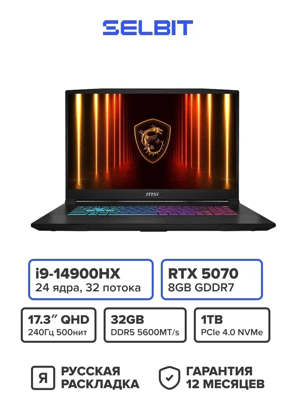 Игровой ноутбук MSI Katana 17 HX i9-14900HX RAM 32 ГБ SSD 1 ТБ RTX 5070, Русская раскладка, Чёрный