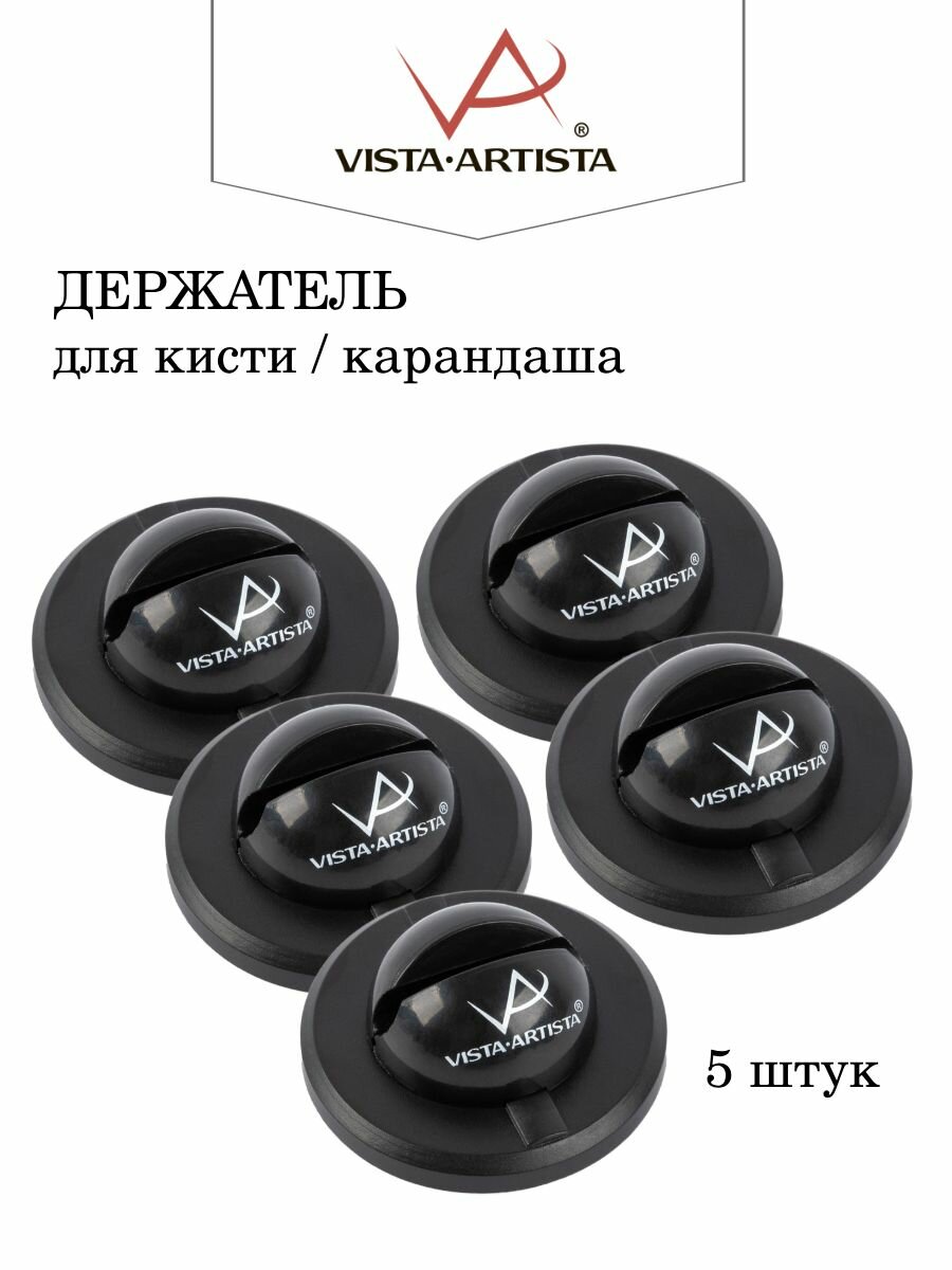 VISTA-ARTISTA держатель для кисти или карандаша, набор 5 штук, Черный BPH-01