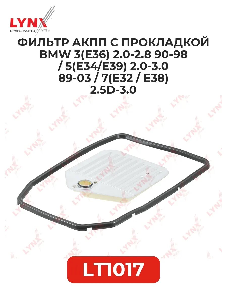 Фильтр АКПП с прокладкой BMW 3(E36) 2.0-2.8 90-98 / 5(E34.