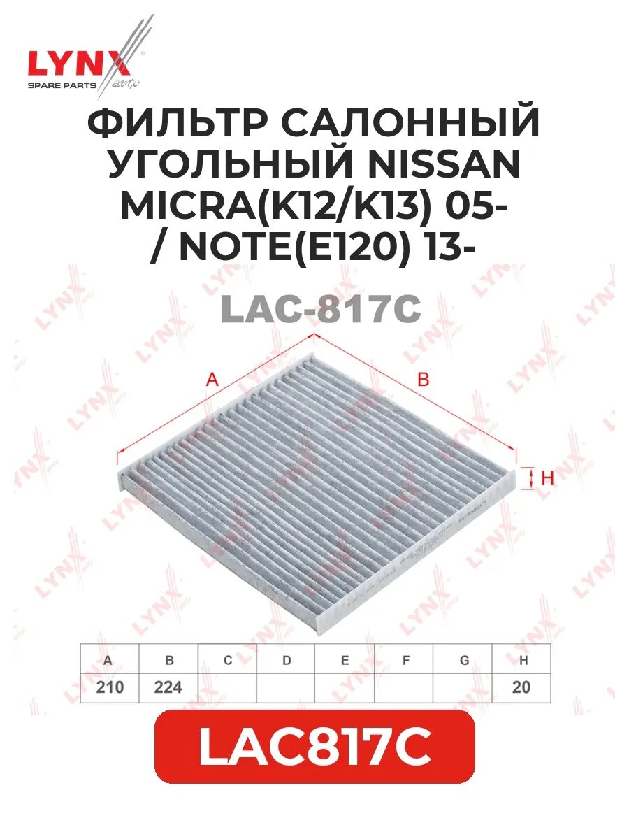 Фильтр салонный уголь. NISSAN Micra(K12/K13) 05- / Note(E.