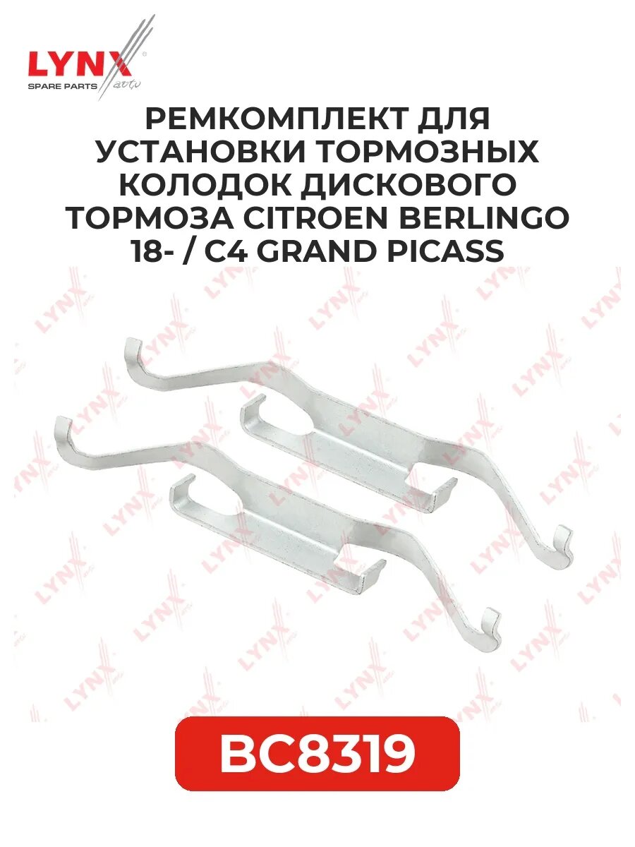 Ремкомплект установки тормоз. колодок диск. торм. CITROEN.