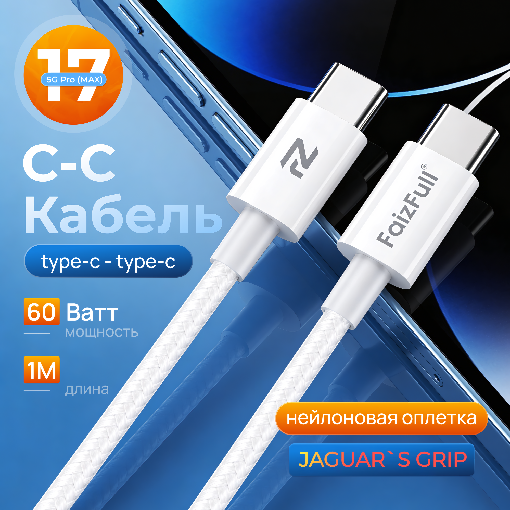 Кабель TypeC TypeC, 1 метр, 60 ватт, быстрая зарядка, нейлоновая оплетка