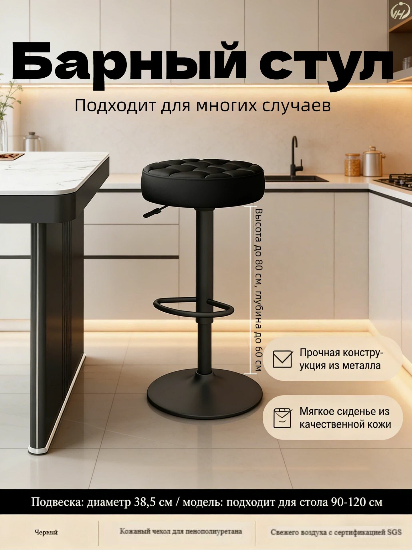 Барный стул