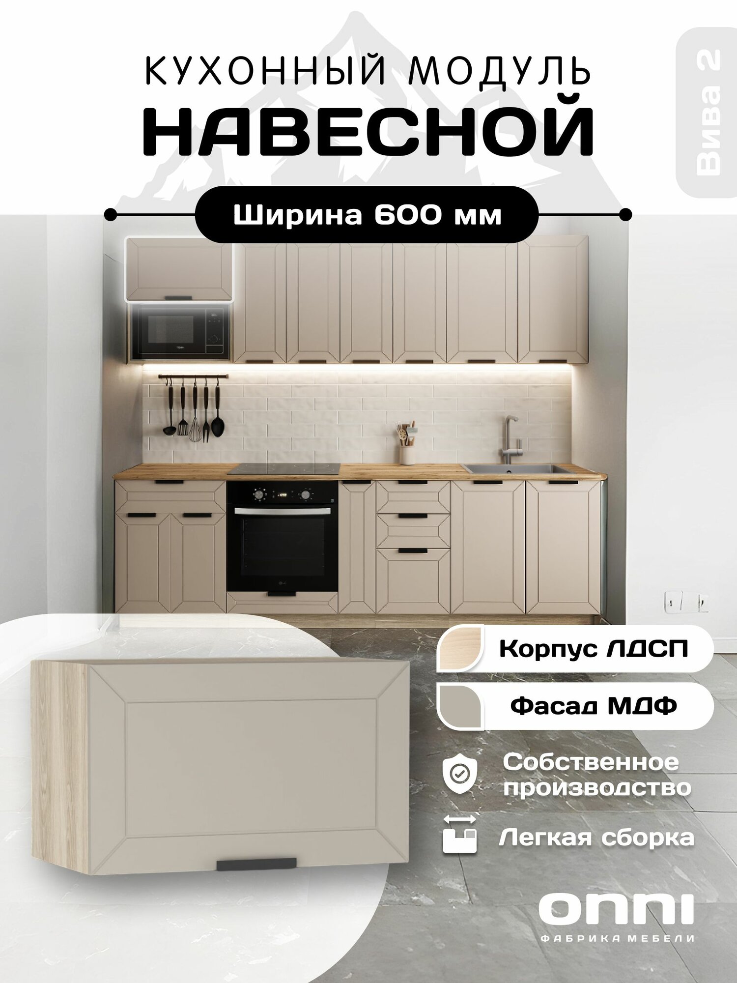 Кухонный модуль навесной, шкаф кухонный горизонтальный с газлифтом, фасад МДФ, Вива, Кашемир, (ШхВхГ) 60х36х31,5 см