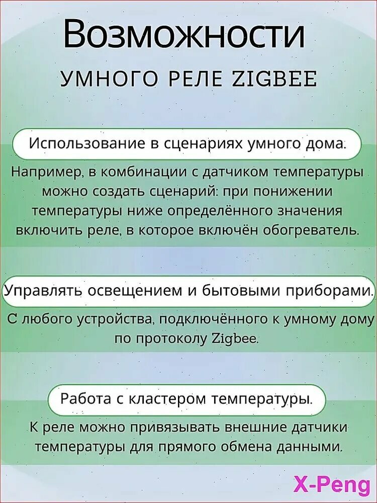 Умное реле Zigbee — фото 1