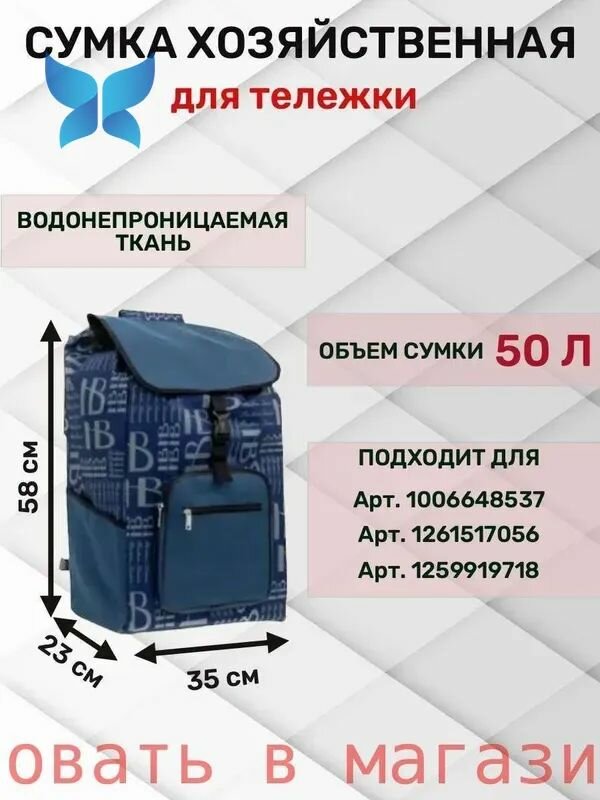 Сумка-тележка