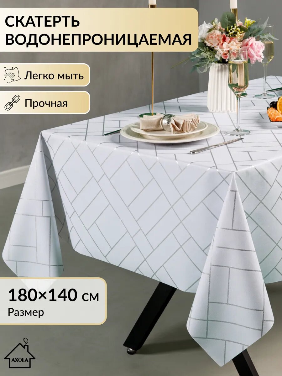 Скатерть на стол клеенка водоотталкивающая 180х140 см