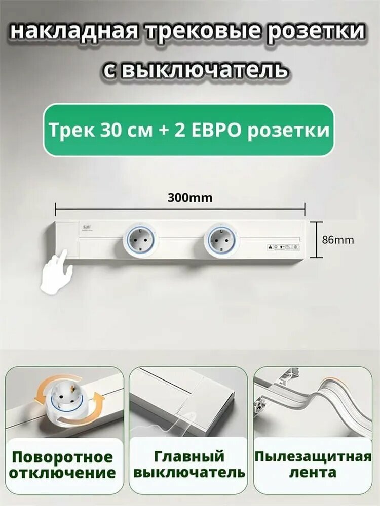 Трековые розетки с выключатель, металлическая шина 30 см с выключатель + 2 евро розетки, белый, для кухни/офиса.