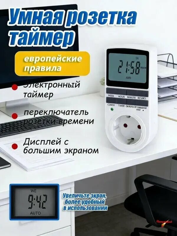Таймер - розетка, электронный. Новейшая модификация. Цифровой контроллер для лампы, для фитолампы, подсветки рассады и растений. LCD-дисплей
