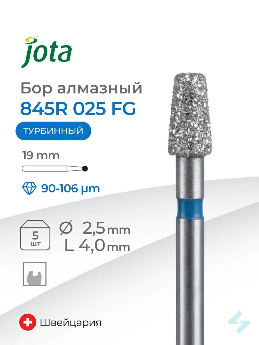 Бор алмазный 845R 025 FG, синий, 5 шт. Форма: конус