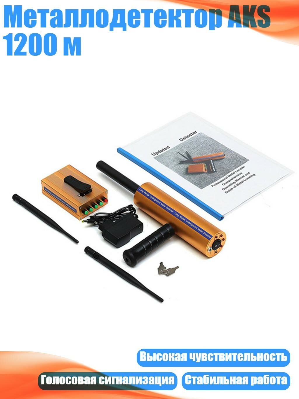 Металлодетектор AKS 1200 м