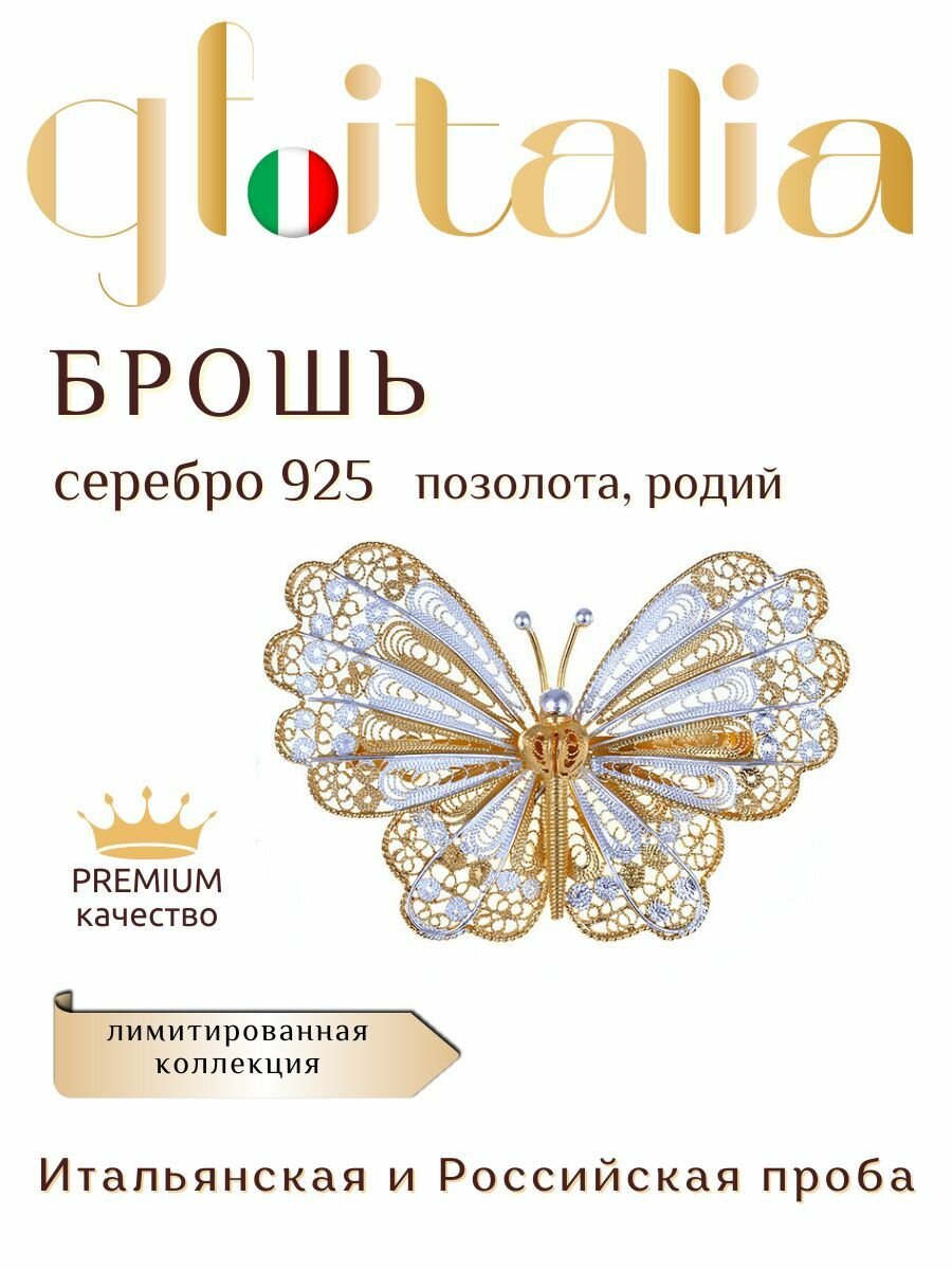 Брошь, серебро, 925 проба, родирование