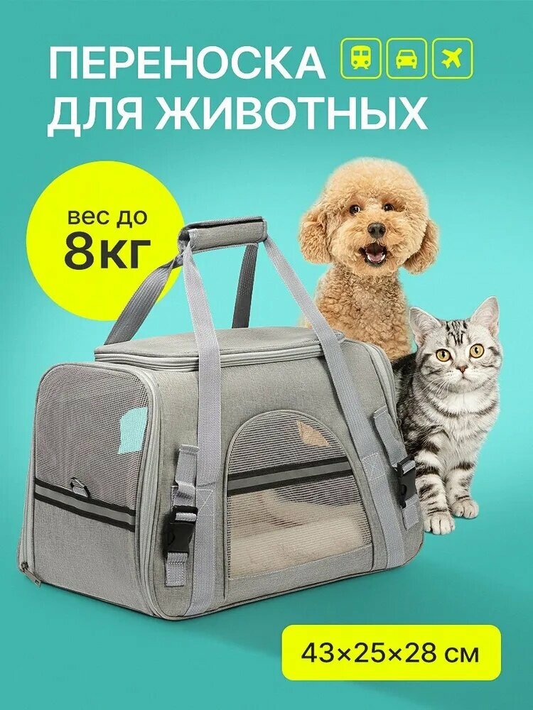 Переноска-рюкзак NordPet, серая, для кошек и собак до 8 кг, мягкая лежанка, съемный плечевой ремень